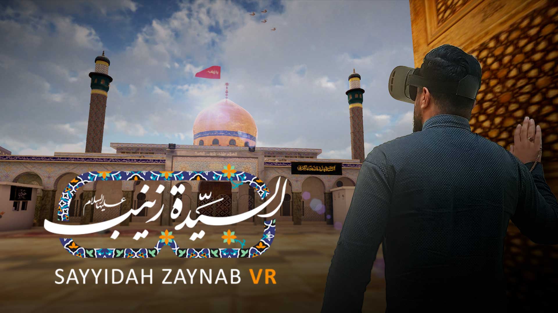Sayyidah Zaynab's VR
